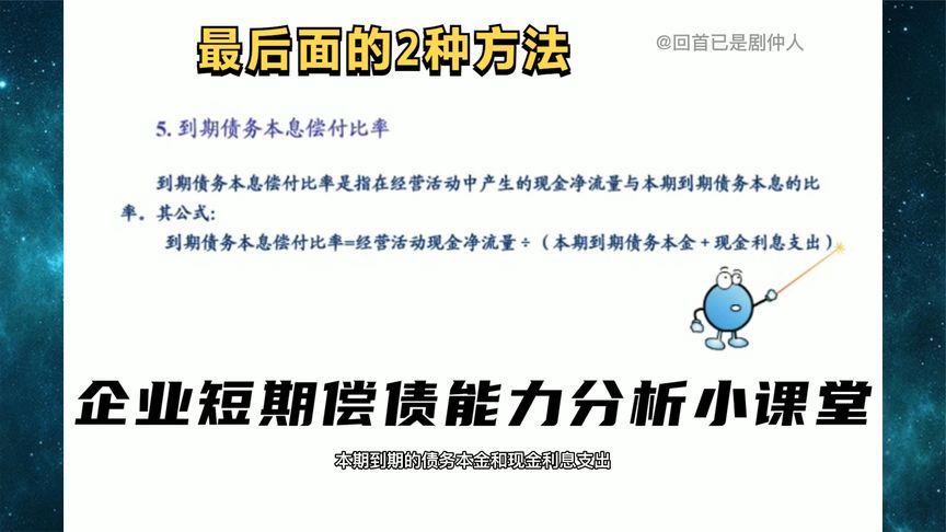 企业短期偿债能力分析|现金流量比率|到期债务本息偿付比率