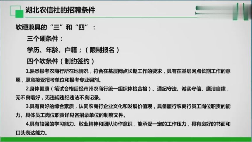 2018年湖北农商行招聘条件