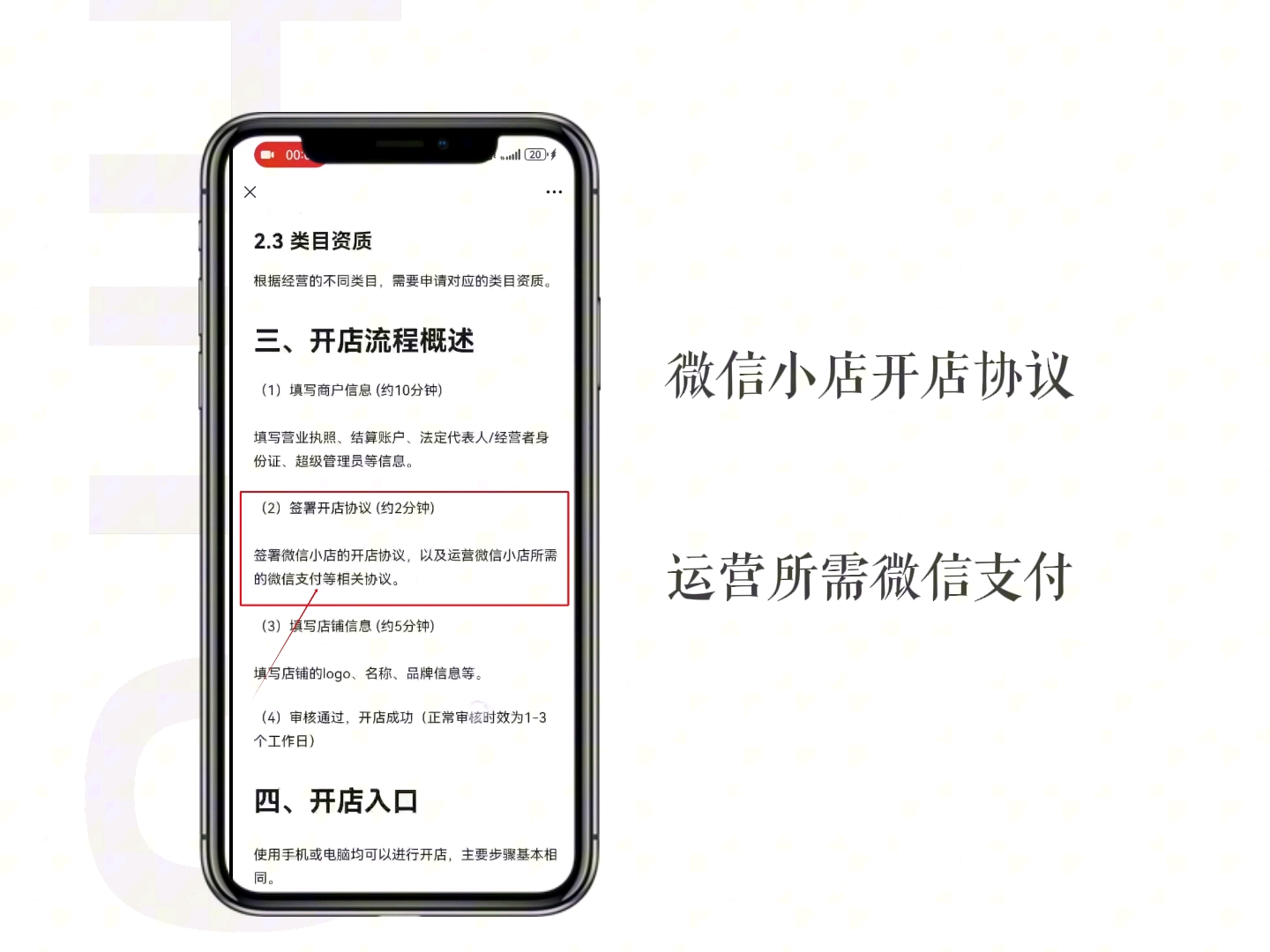 做知识付费需要开微信小店吗?微信小店开通全流程,一条视频给你讲...