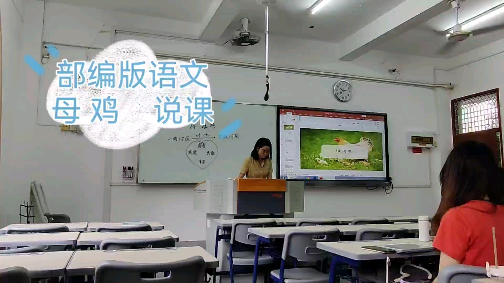 部编版语文 微格 母 鸡 教学视频 微课 试讲 (参考王崧舟老师)