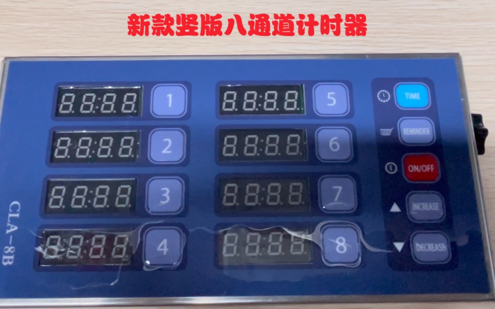 巨厨竖版八段八通道计时器教程视频