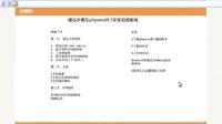 新手建站及phpwind8.7安装视频教程