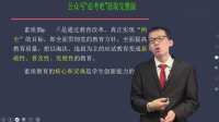 2019事业单位考试-综合应用能力D类-素质教育_