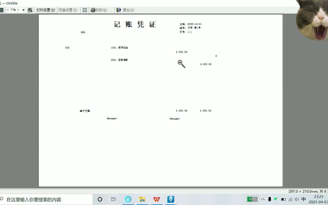 #办公软件技巧 金蝶迷你版凭证打印设置技巧#办公技能 - 抖音