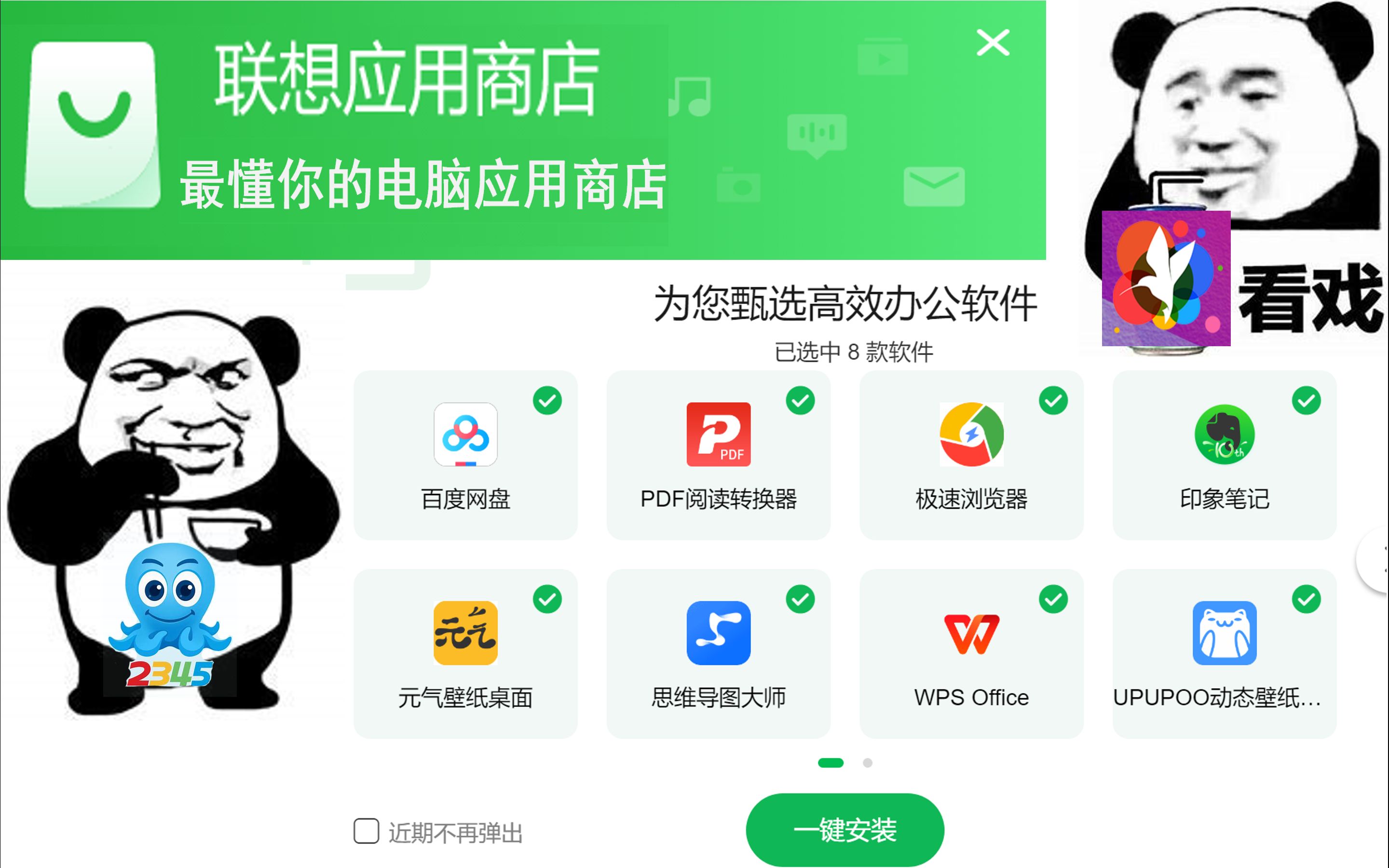 联想应用商店,最懂你的电脑应用商店(