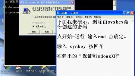 删除由syskey命令创建的密码