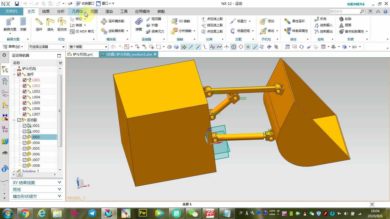 铲斗车---UG运动动画案例之一