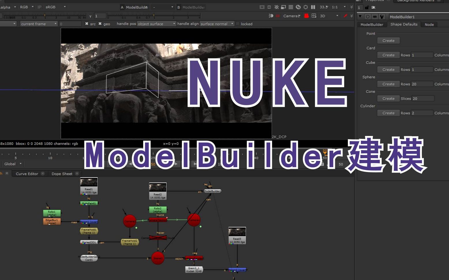 【Nuke教程】Nuke 三维建模中文教程