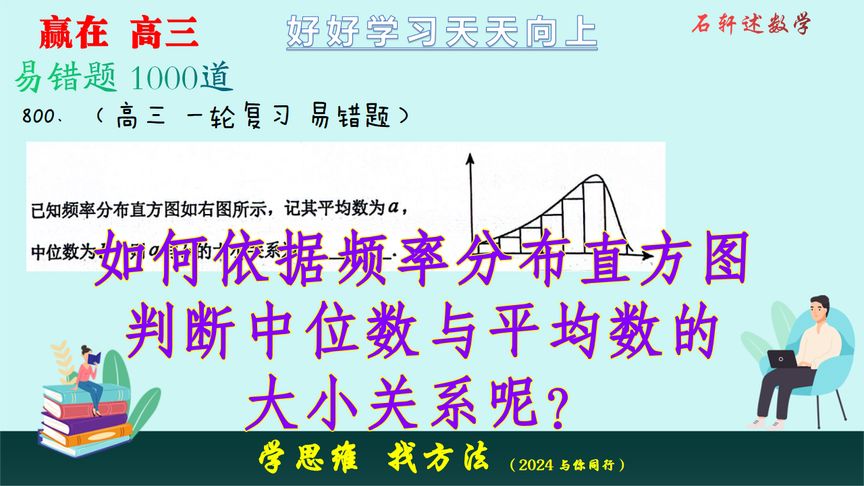 如何依据频率分布直方图判断中位数与平均数的大小关系呢?有讲究