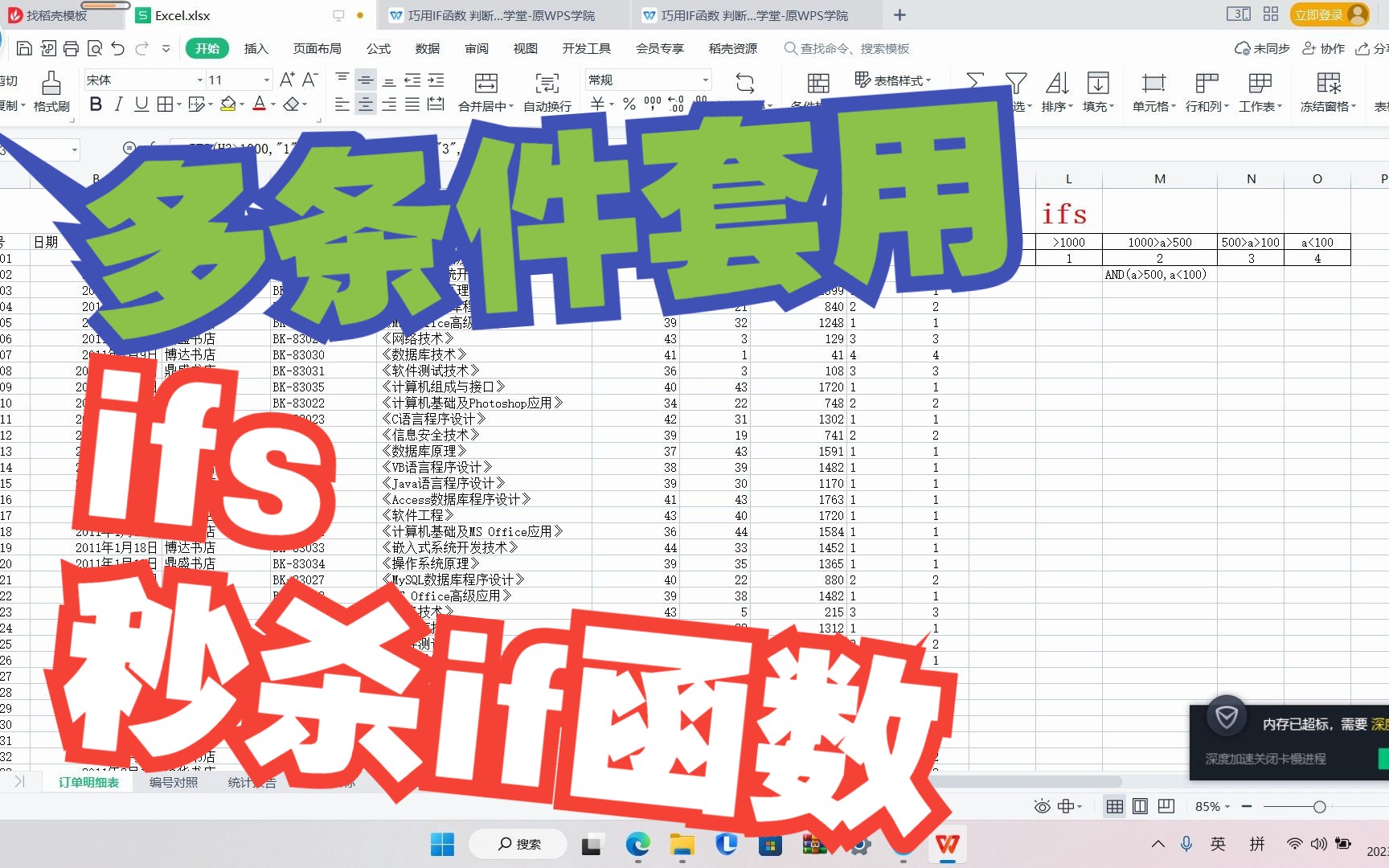 excel表中多条件套用,ifs秒杀if函数