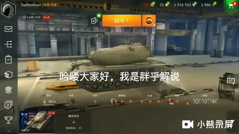 M 103美系重型坦克
