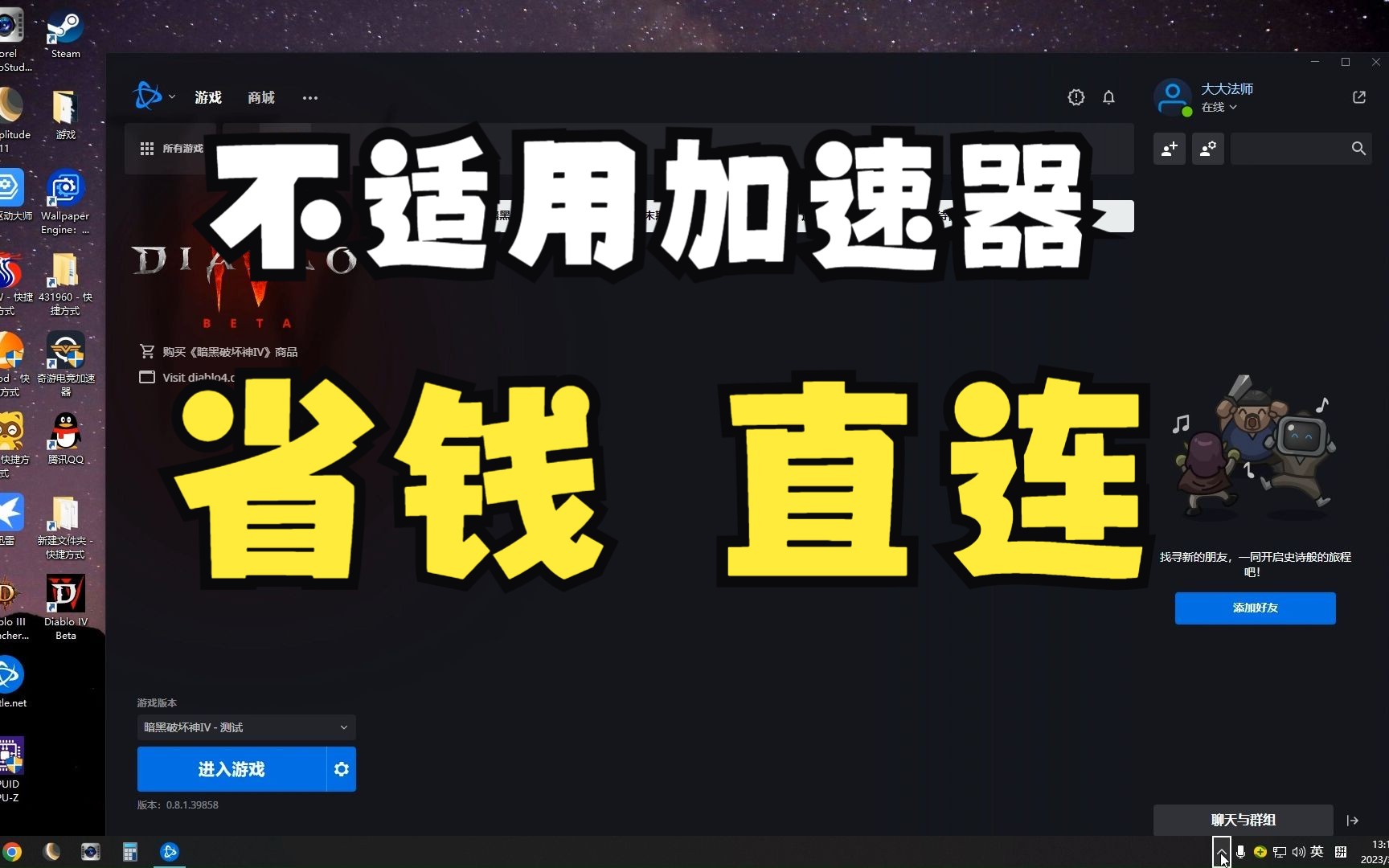 暗黑破坏神4分享如何不使用加速器进行直连每月省下30元_哔哩哔哩...