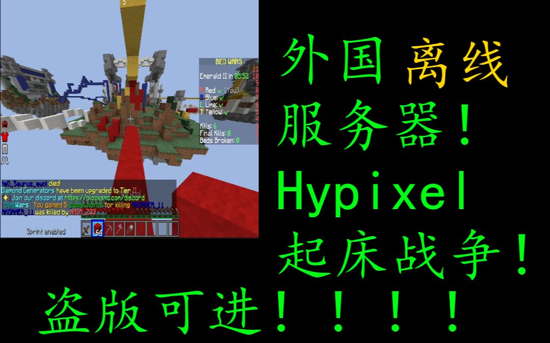 我的世界模仿Hypixel的离线服务器!盗版可进!人数日均上千!