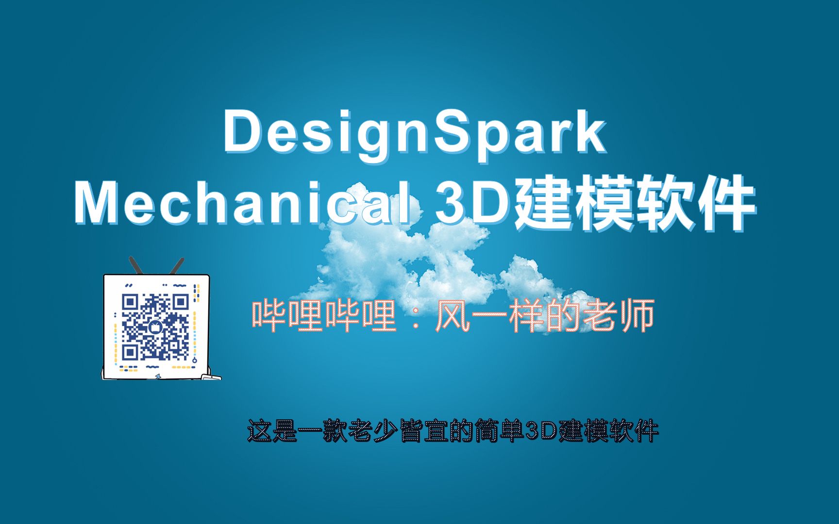 DesignSpark Mechanical 3D建模软件 【7】尺寸工具:笛卡尔坐标与极...