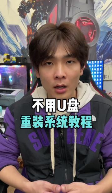 不用U盘也能重装电脑系统,你学会了吗电脑知识电脑小技巧盛远电脑