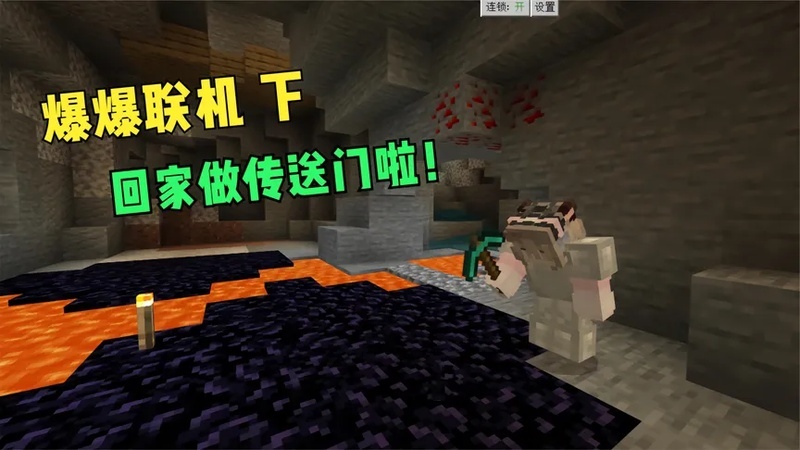 我的世界:爆爆和我人手一把钻石镐,挖掉黑曜石回家做传送门喽!