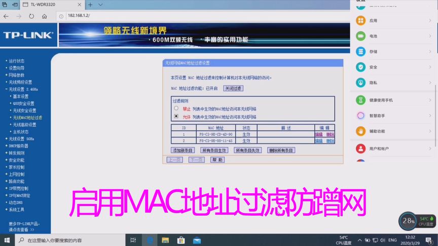 路由器防蹭网攻略-启用MAC地址过滤功能