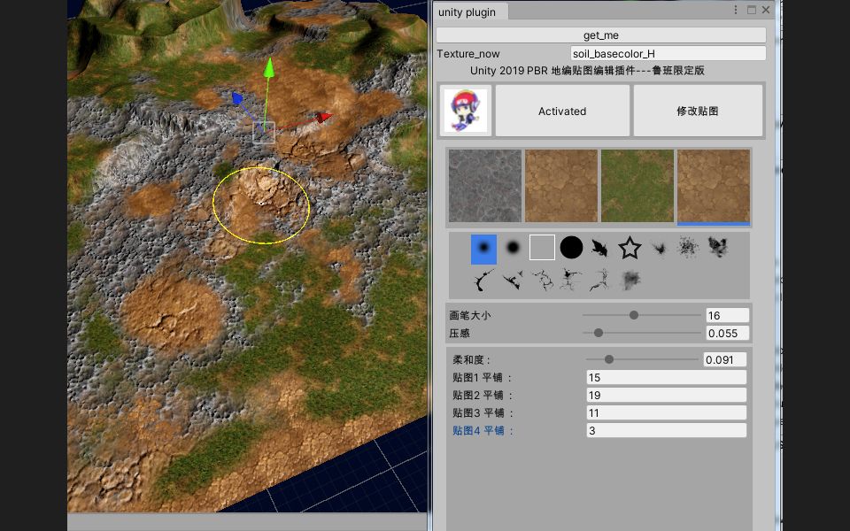 Unity 地编PBR贴图编辑插件