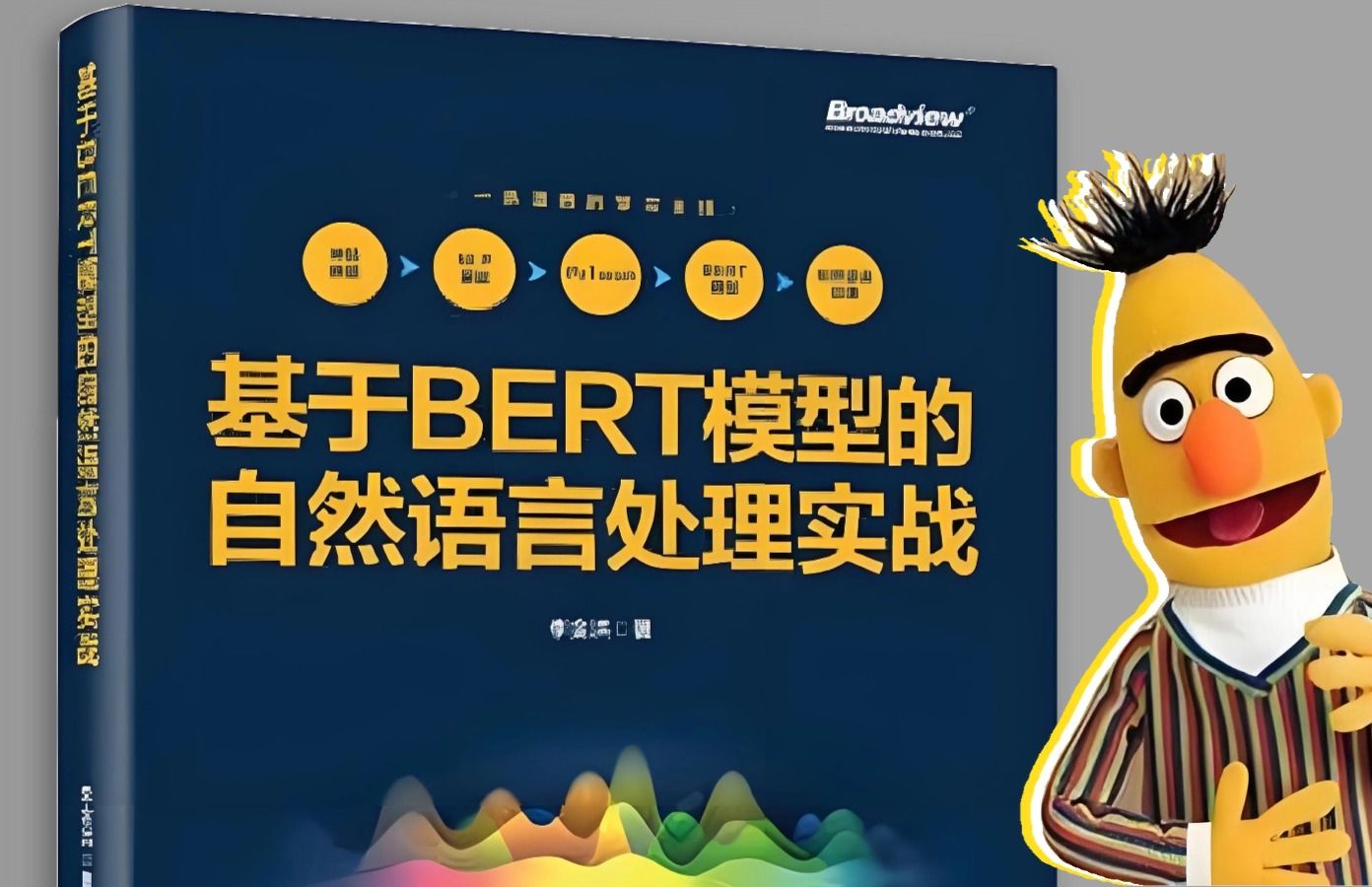 吹爆!终于有人出完整系统BERT模型教程了,基于BERT模型的文本分类...