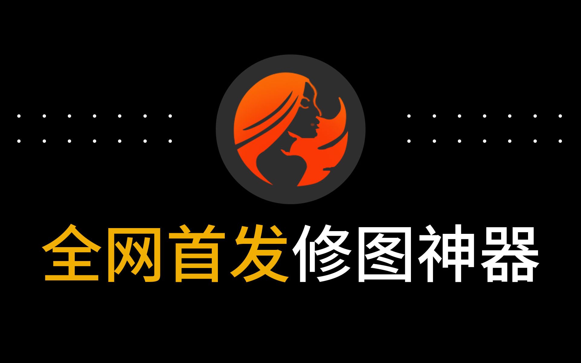 全网首发ps插件专业级ps人像修图插件工具Free Retouch中文版