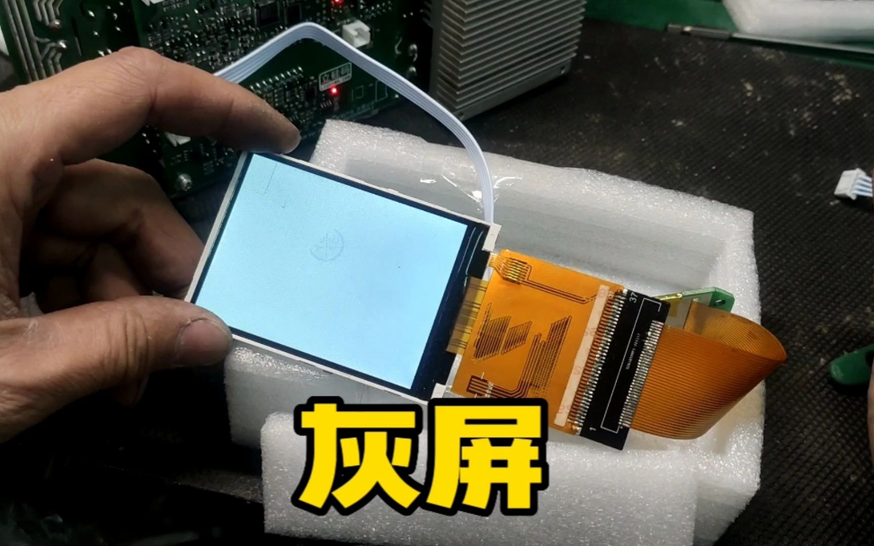 一看就会,一做就废,改完3.2寸液晶屏,开机灰屏,看看什么情况