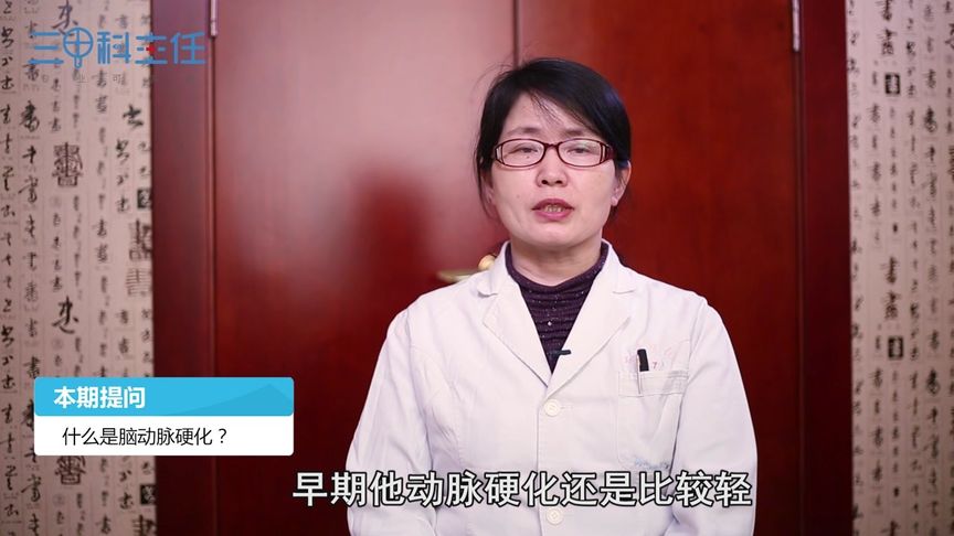 什么是脑动脉硬化?是什么样的疾病?