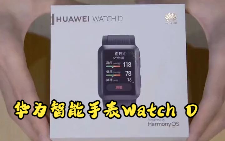 华为(HUAWEI) 手表WATCH D血压记录仪智能运动腕部心电图监测NFC