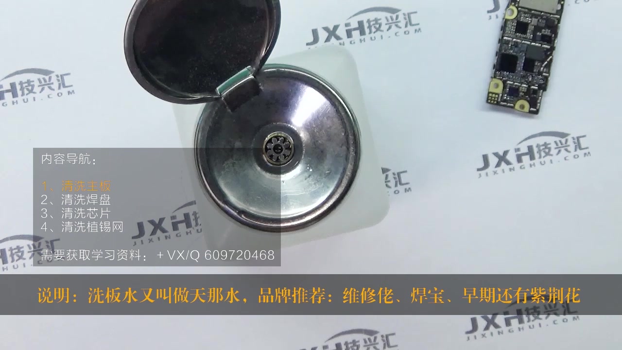 手机维修师用什么清洗主板