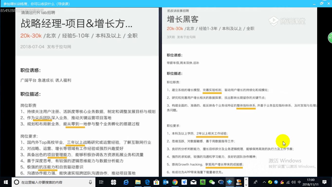 4周用户增长训练营-11集(附视频,课件下载链接)