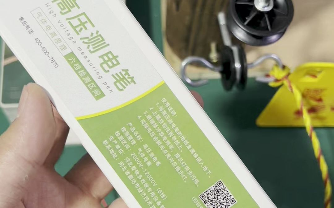 高压测电笔,检测电子围栏是否正常工作,放电情况