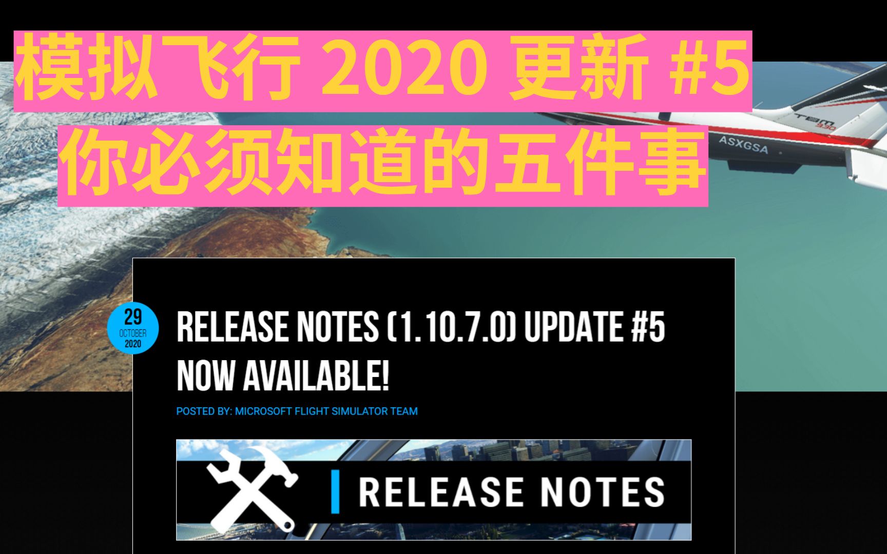 模拟飞行2020更新#5 (1.10.7.0) | 你必须知道的5件事