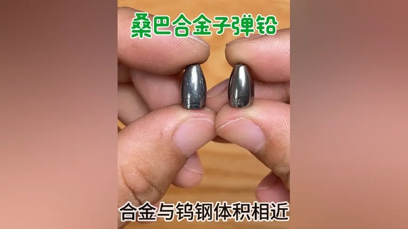 玩德州卡罗用合金子弹铅,价格很亲民却能媲美钨钢的感度