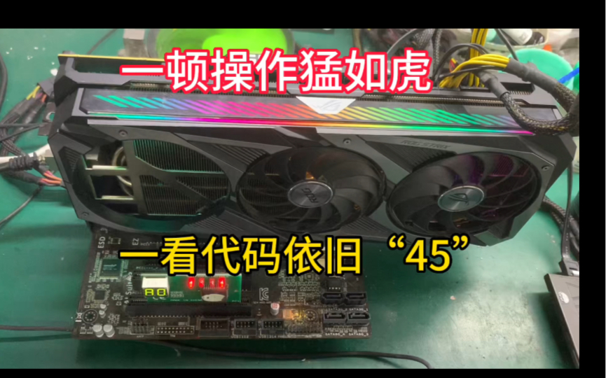 华硕3070显卡进到系统里面打不上驱动,代码43,这维修成本太高了
