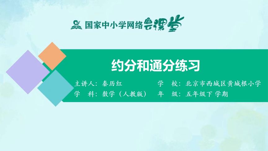 小学5年级数学同步课-下册(人教版)-27讲:约分和通分练习