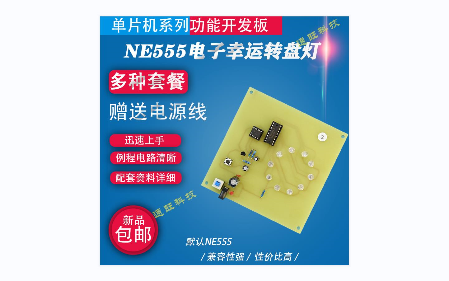 基于NE555的电路LED电子幸运转盘灯电路设计DIY开发板套件2