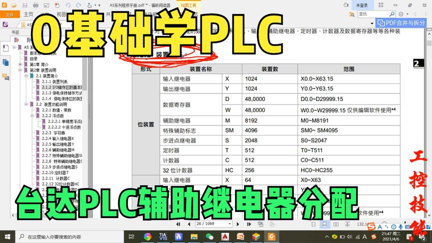 0基础学习台达PLC-第三章-8-台达PLC辅助继电器分配表