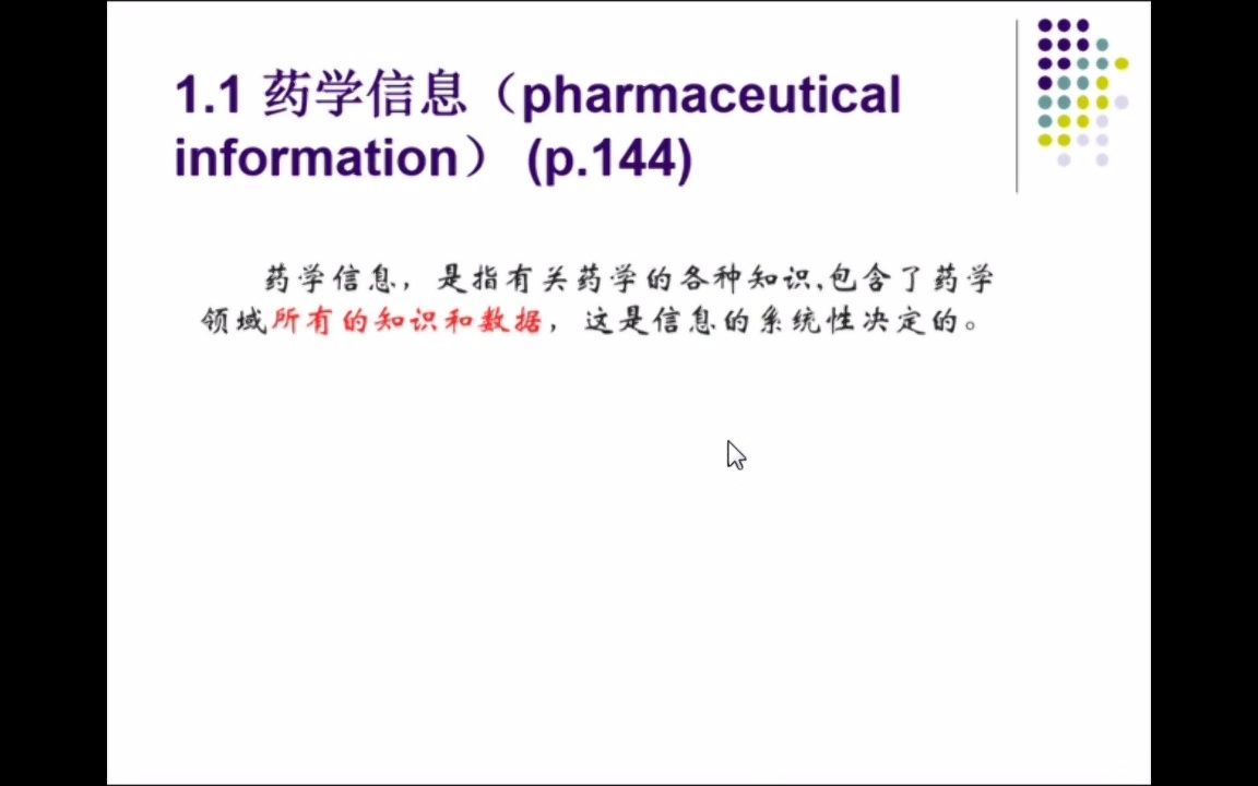 药学信息服务之概述