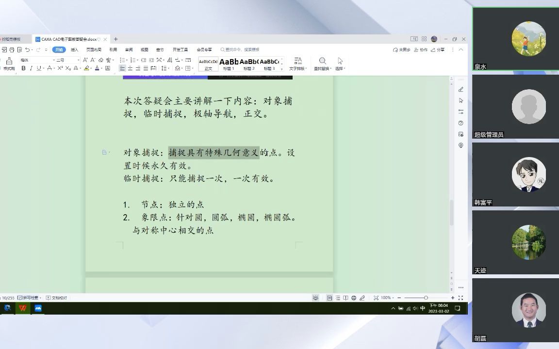 CAXA CAD 电子图板 — 对象捕捉与极轴导航1