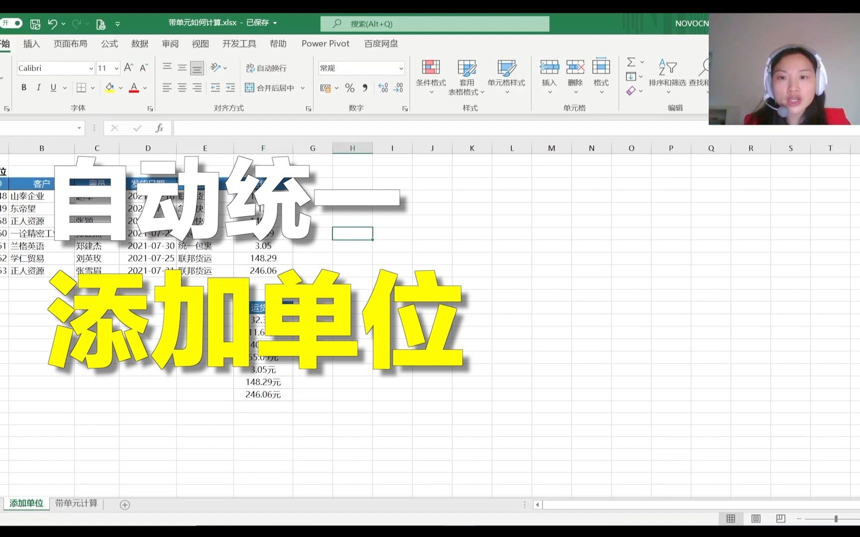 数据分析高手,是如何添加单位的?