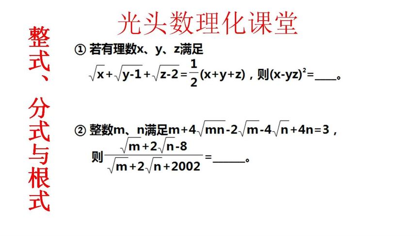 整式、分式与根式专题102