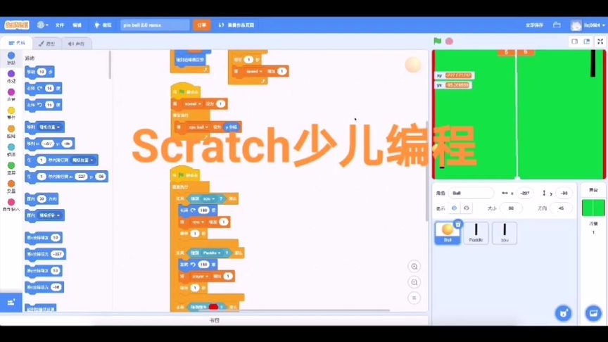 #小游戏 Scratch少儿编程,乒乓球ߏ�小游戏