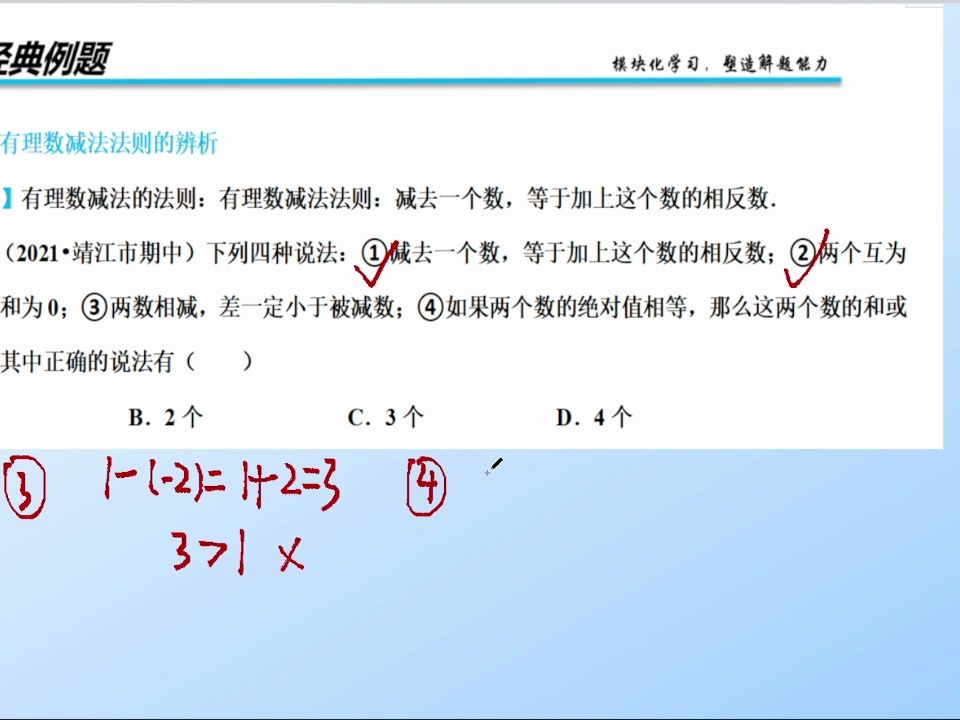 专题06有理数的减法完整版