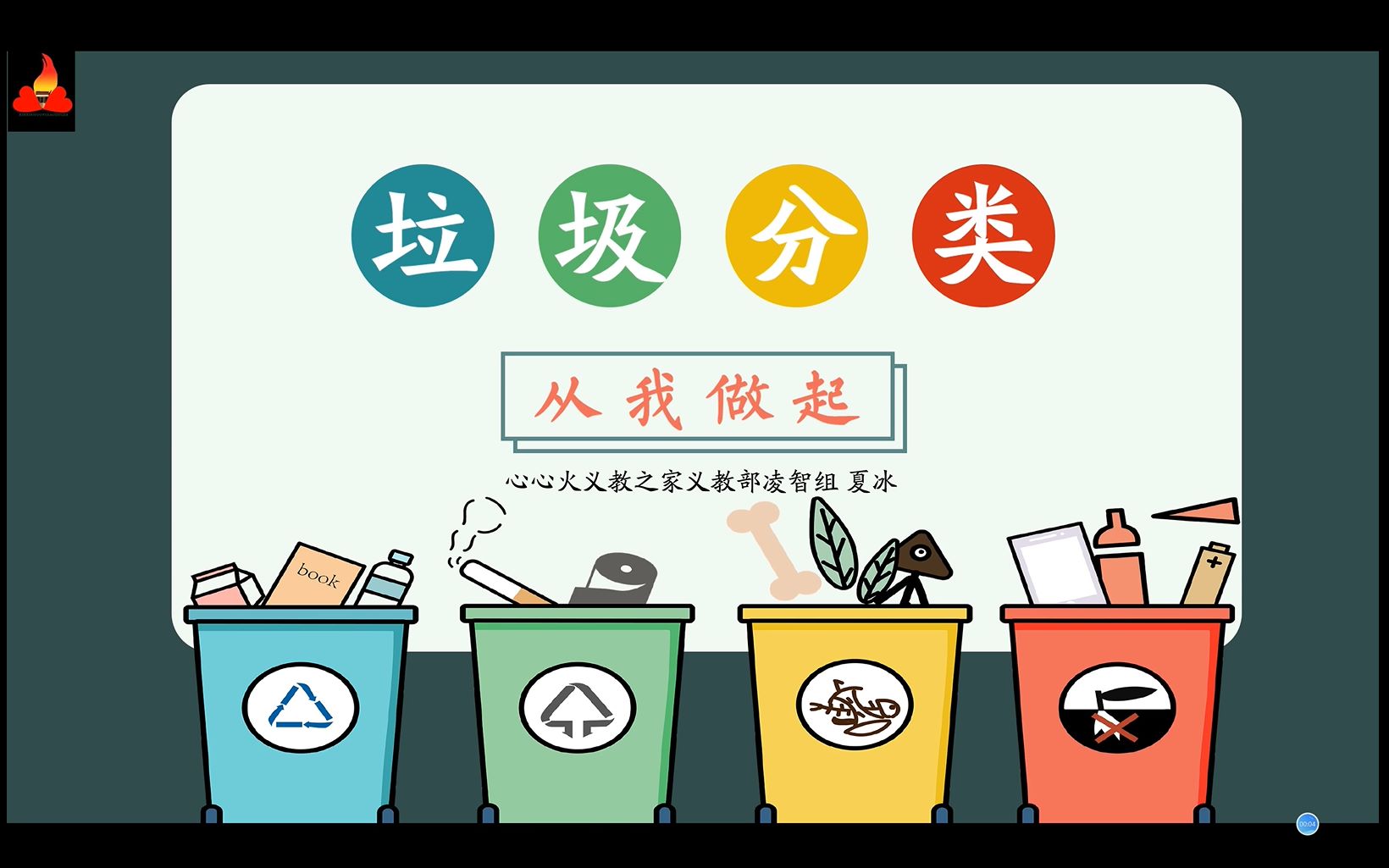 可回收垃圾与厨余垃圾