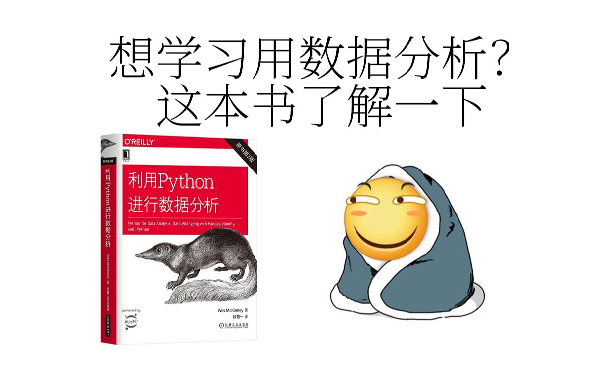 推荐一本介绍用Python做数据分析的书《利用Python进行数据分析》,...