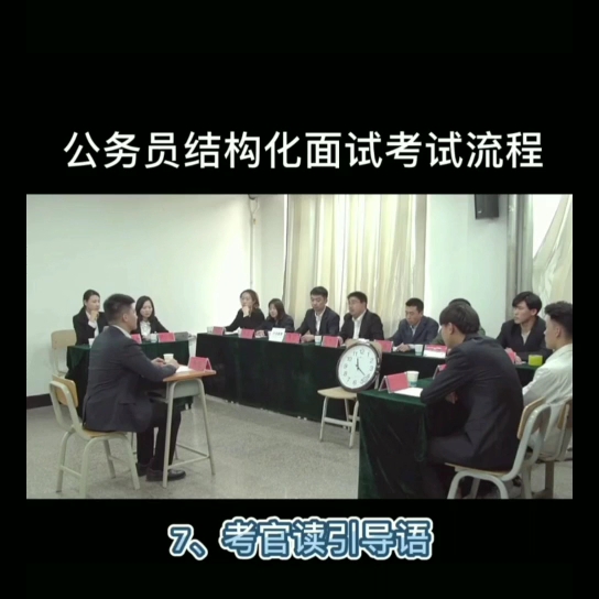 最全的公务员、事业单位面试考试流程