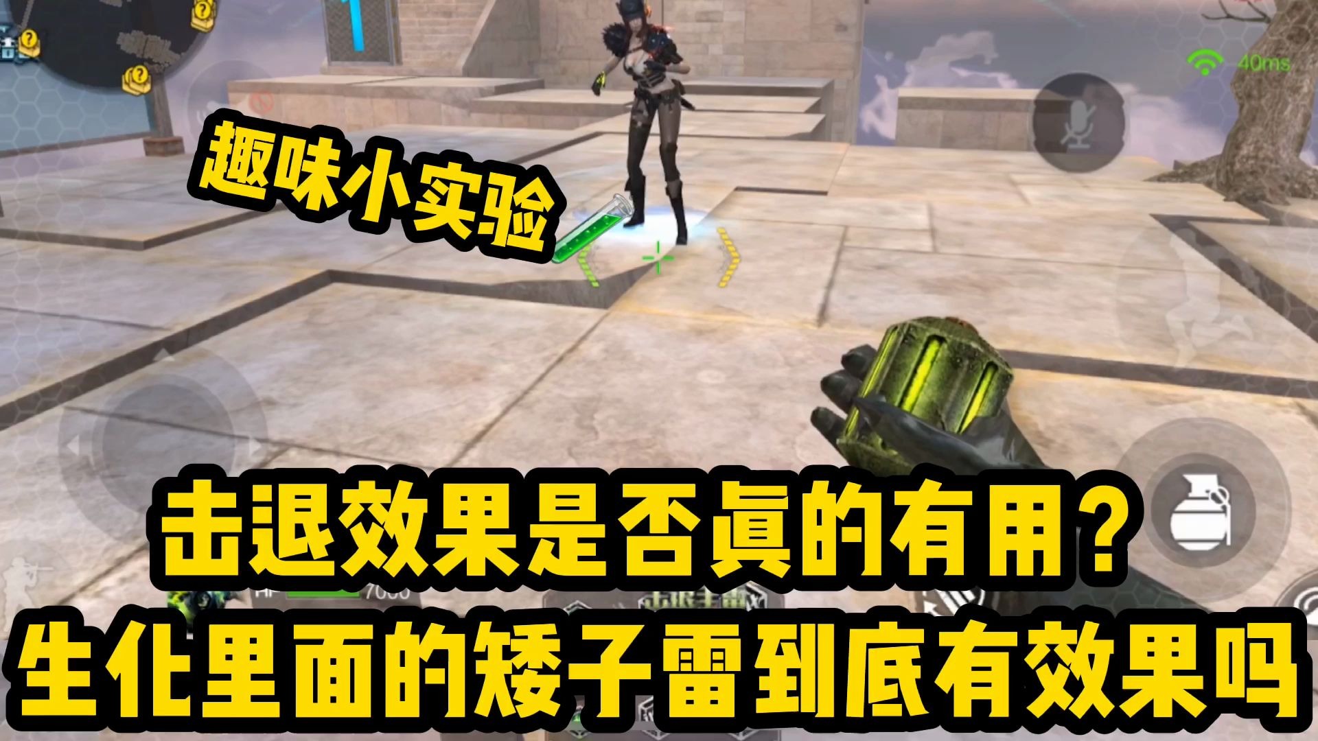 CF手游:生化追击里的“矮子雷”到底有用吗