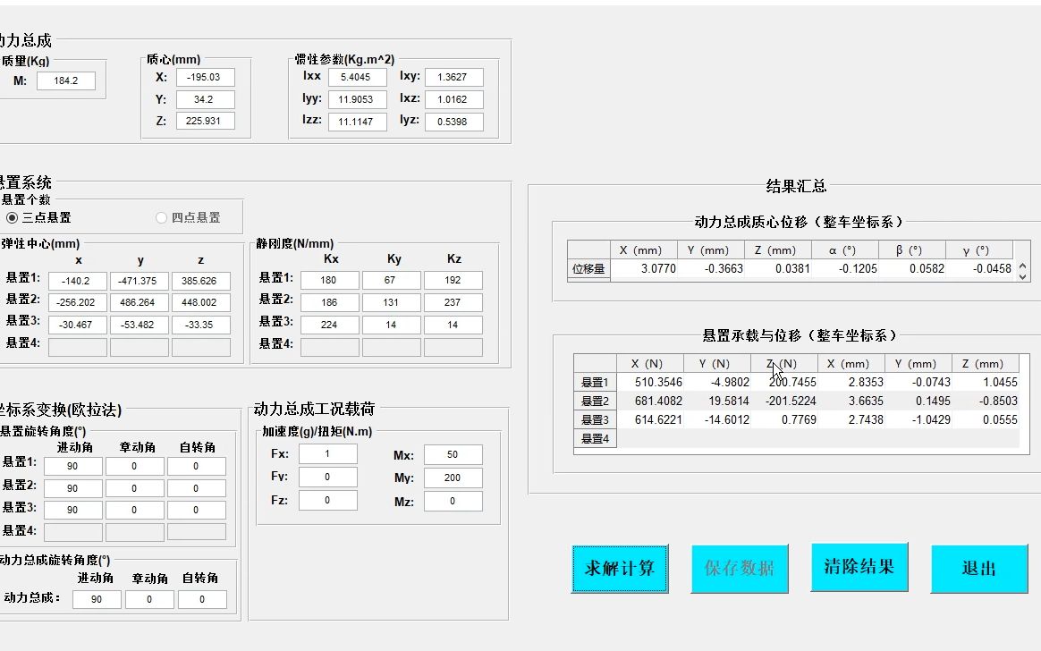 04 Matlab动力总成及悬置位移求解