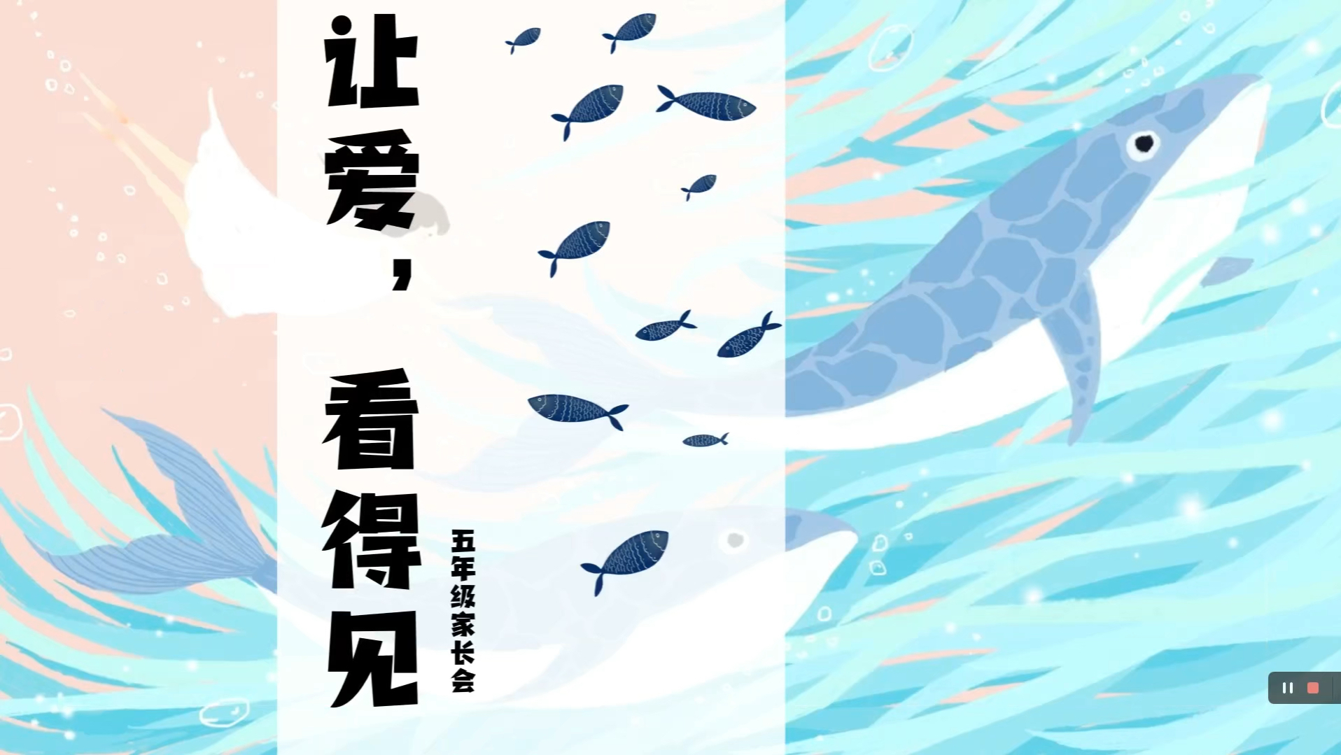 不谈成绩只说爱!直戳家长心窝的高效走心家长会来啦!小学家长会就要...