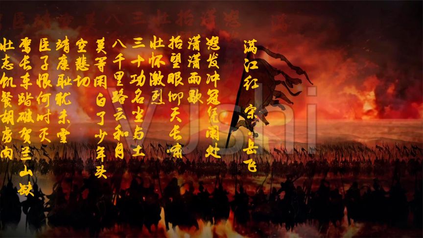 经典诵读《满江红》
