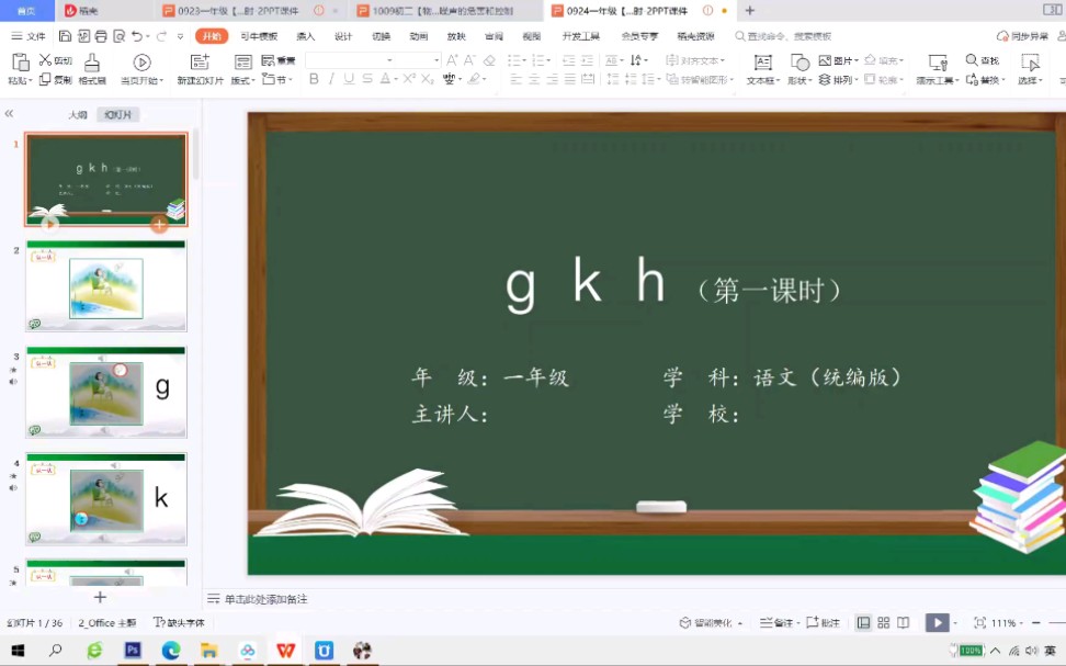 国家中小学教育云平台课件教案一年级语文上册课件教案